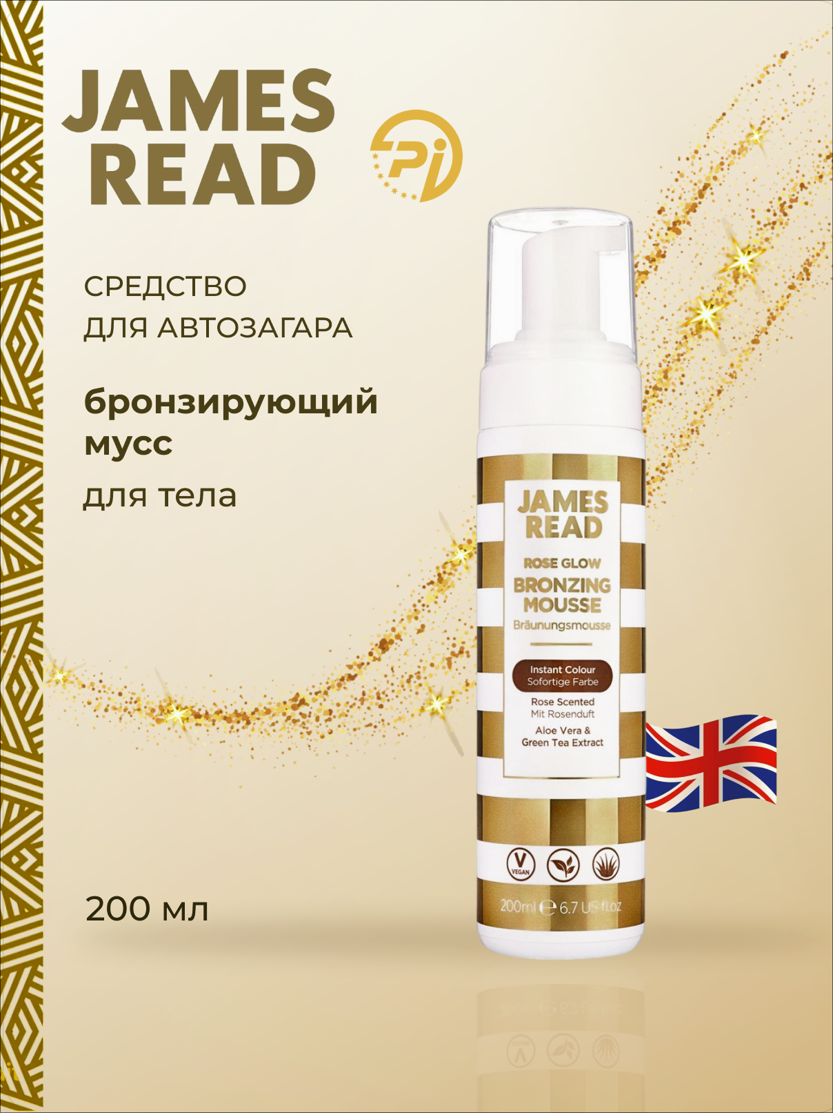 JAMES READ Автозагар бронзирующий мусс для тела ROSE GLOW BRONZING MOUSSE, 200 мл