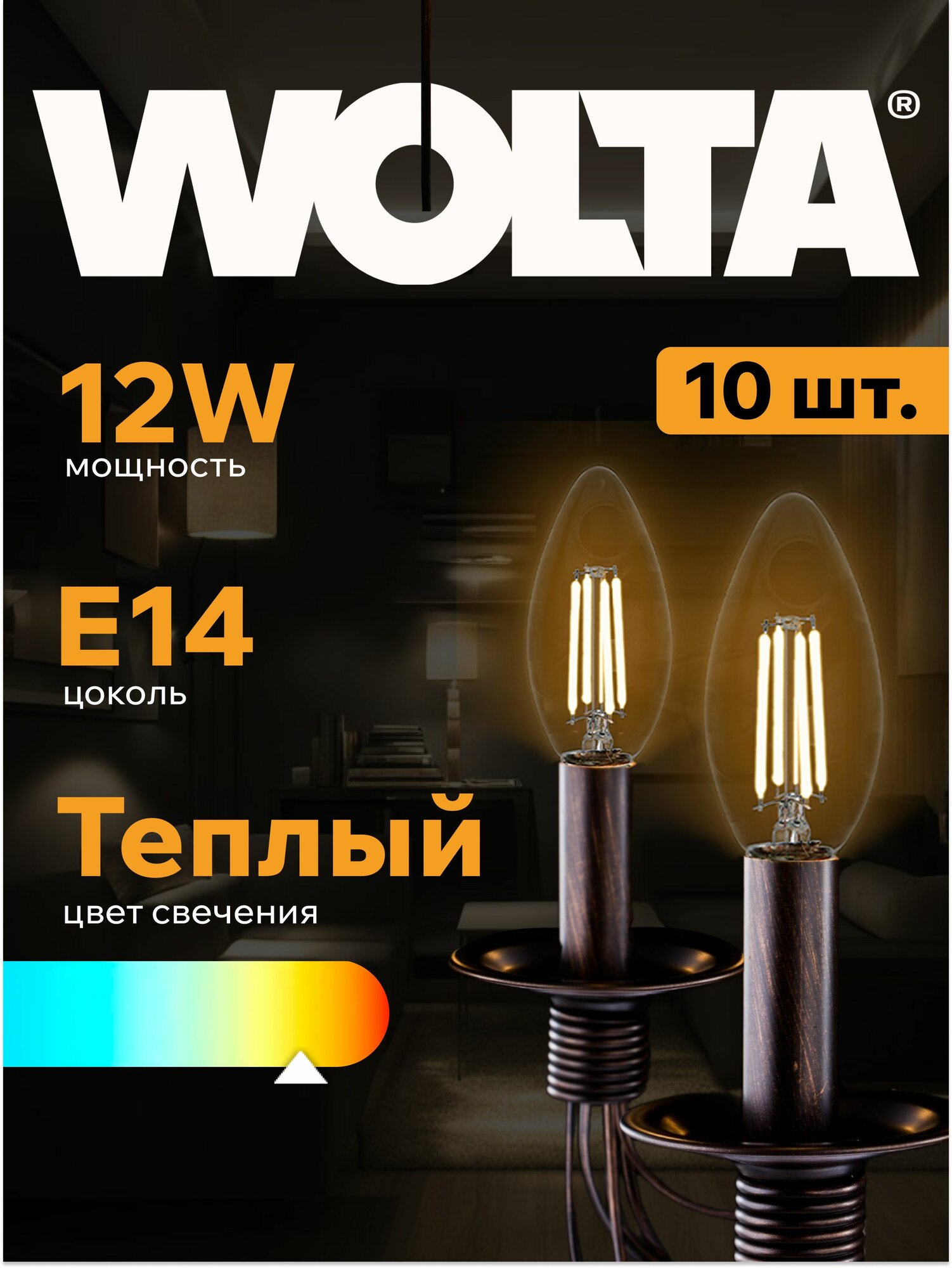 Светодиодная лампа WOLTA FILAMENT WF-C35-12W3KE14 12Вт, 3000K Теплый белый свет, цоколь Е14 (Набор 10 штук)
