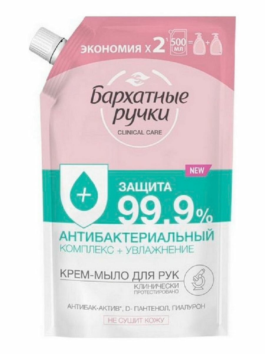 Крем-мыло для рук дой-пак