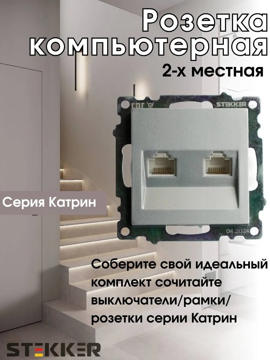 Розетка компьютерная 2-местная RJ-45