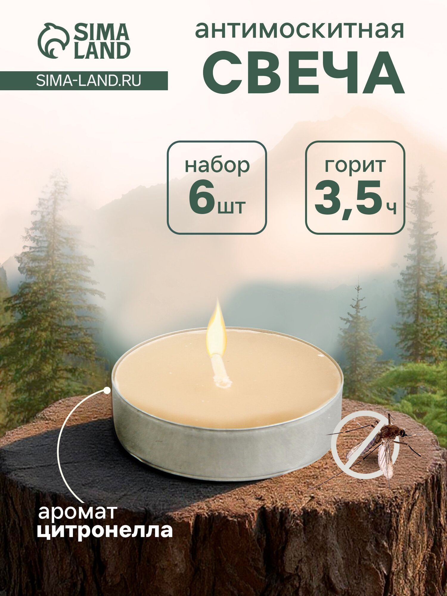 Набор свечей ароматических чайных, антимоскитные, 12 г, 6 шт.