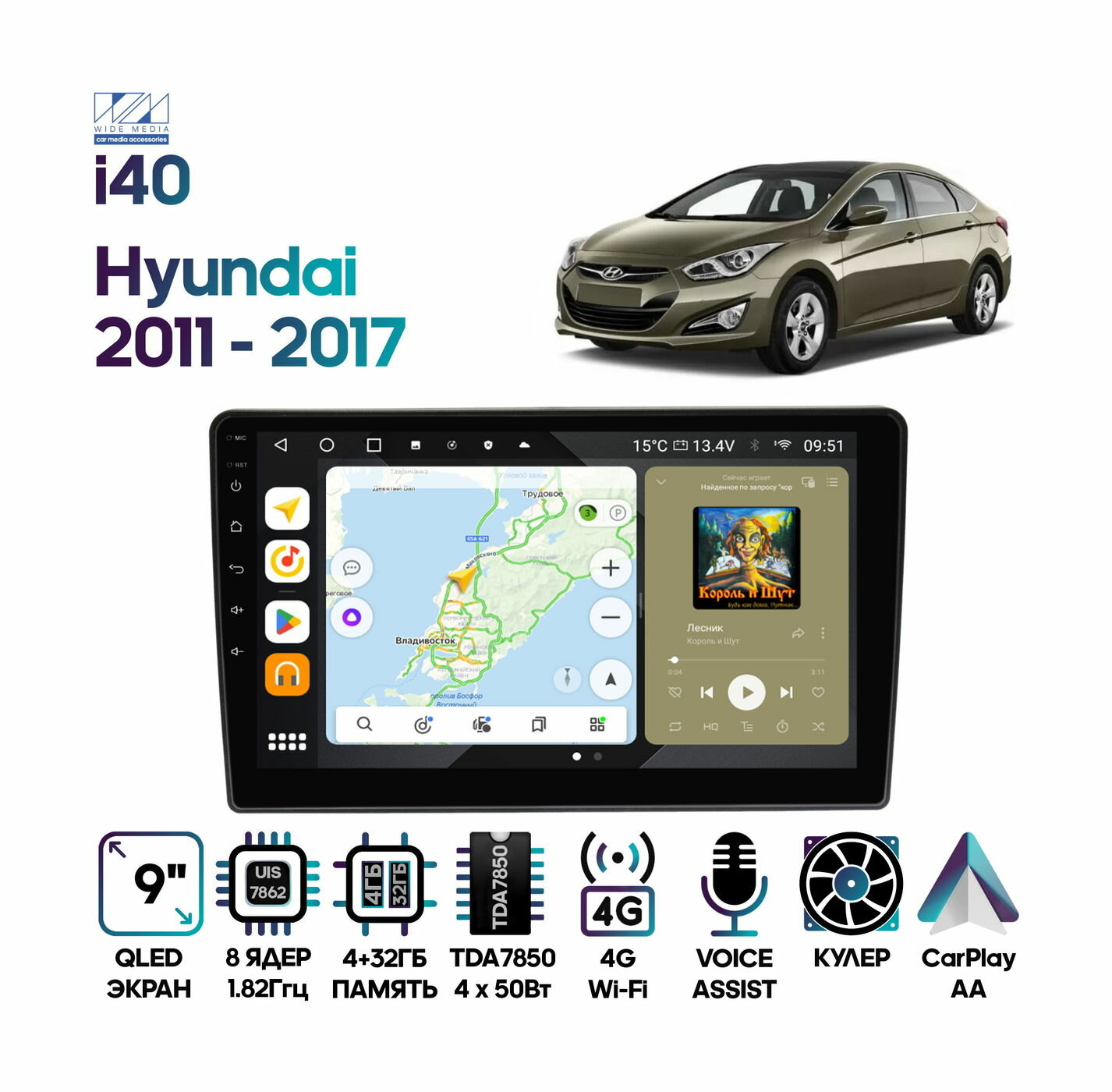 Магнитола Hyundai i40 2011 - 2017 / 9 дюймов, 4/64GB, 8 ядер, DSP, 4G, Android 10 / Wide Media