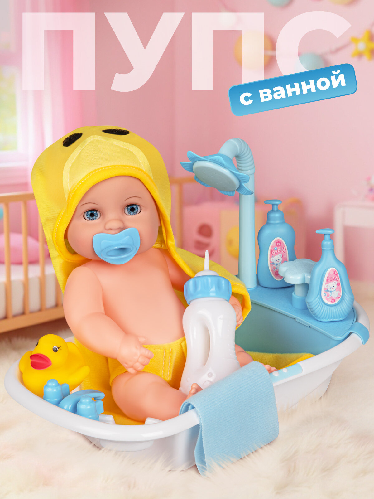 Кукла-пупс с ванночкой и аксессуарами, игровой набор, для девочек, игра в дочки-матери, JB0213692