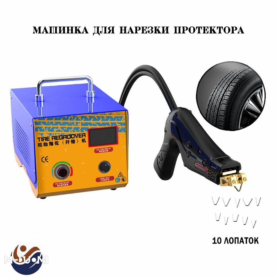 Машинка для нарезки протектора