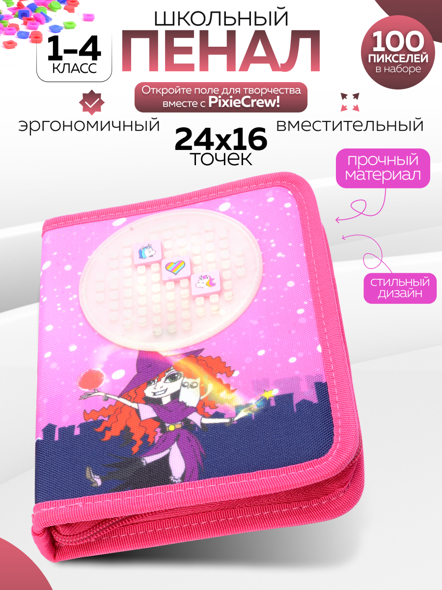 Пенал школьный "Pixie Crew" для девочек, на молнии, пиксели для дизайна в комплекте
