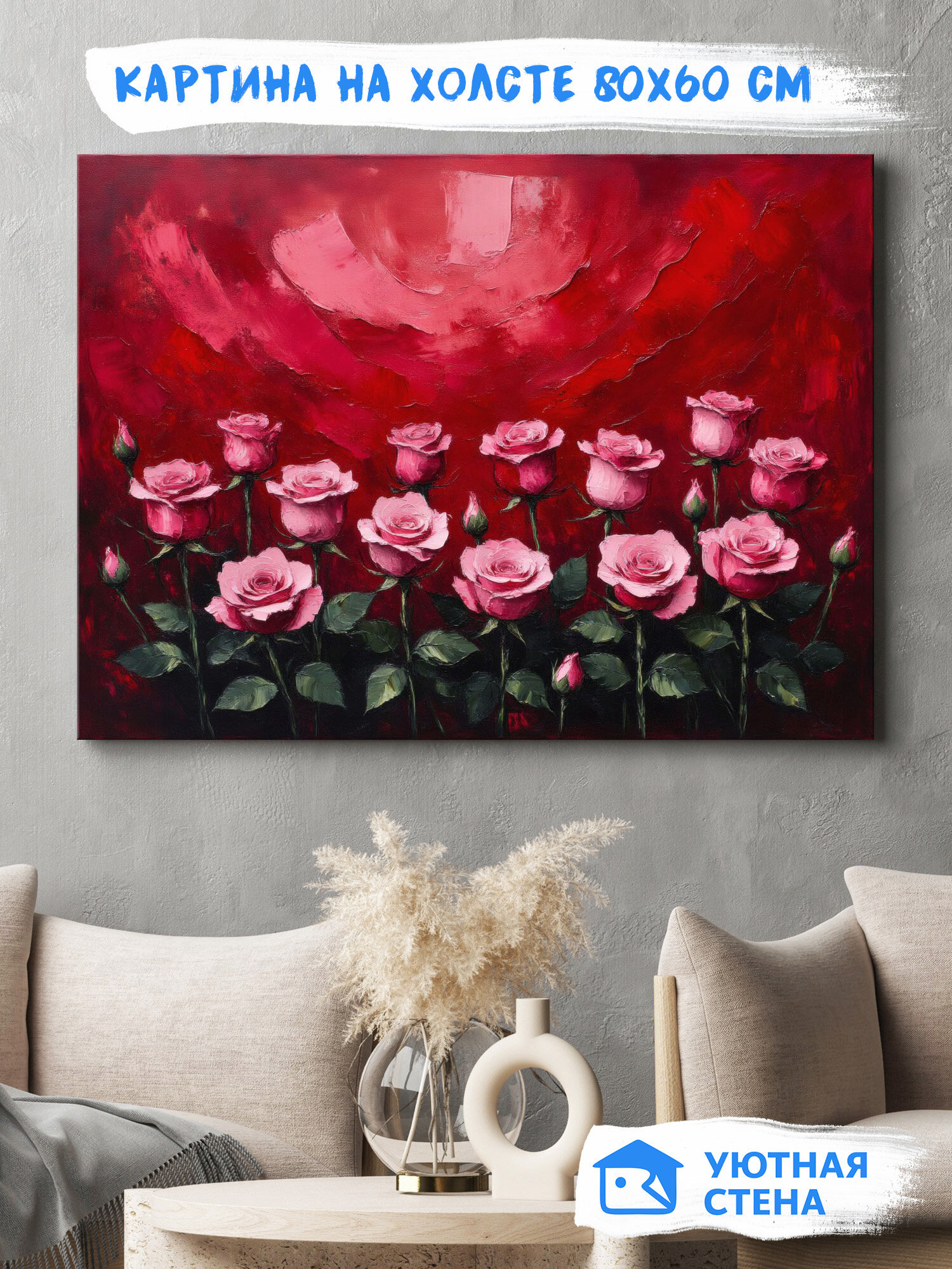 Картина на натуральном холсте Уютная стена "Розы на красном фоне" 80х60 см