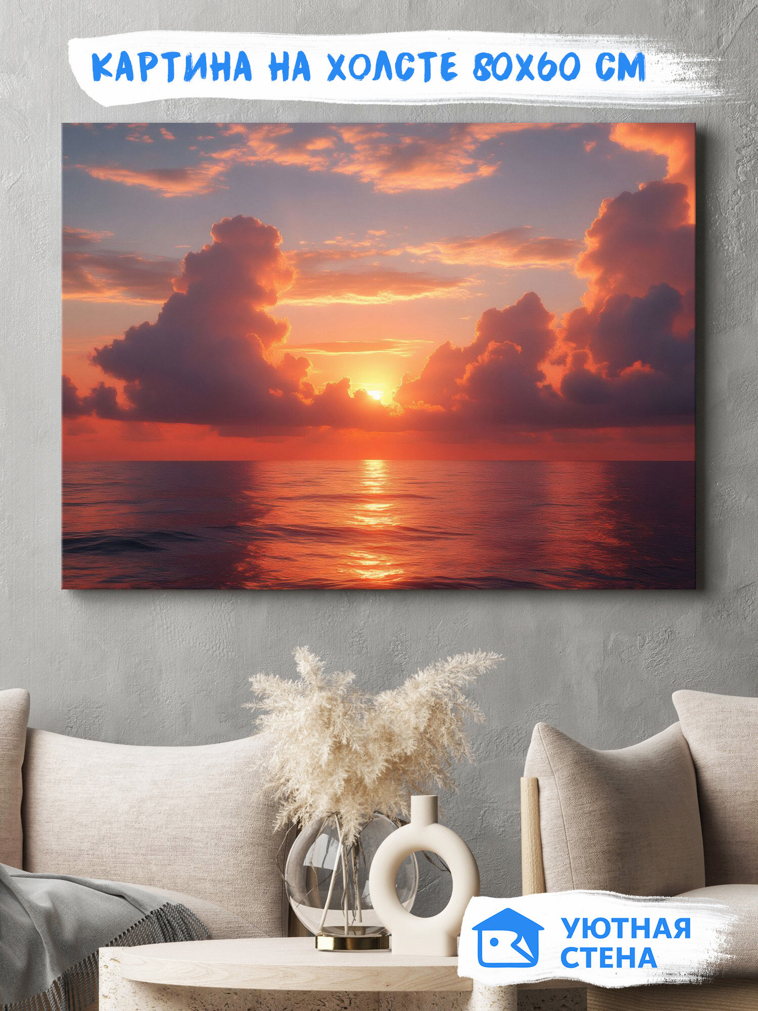 Картина на натуральном холсте Уютная стена "Розовый закат на море" 80х60 см