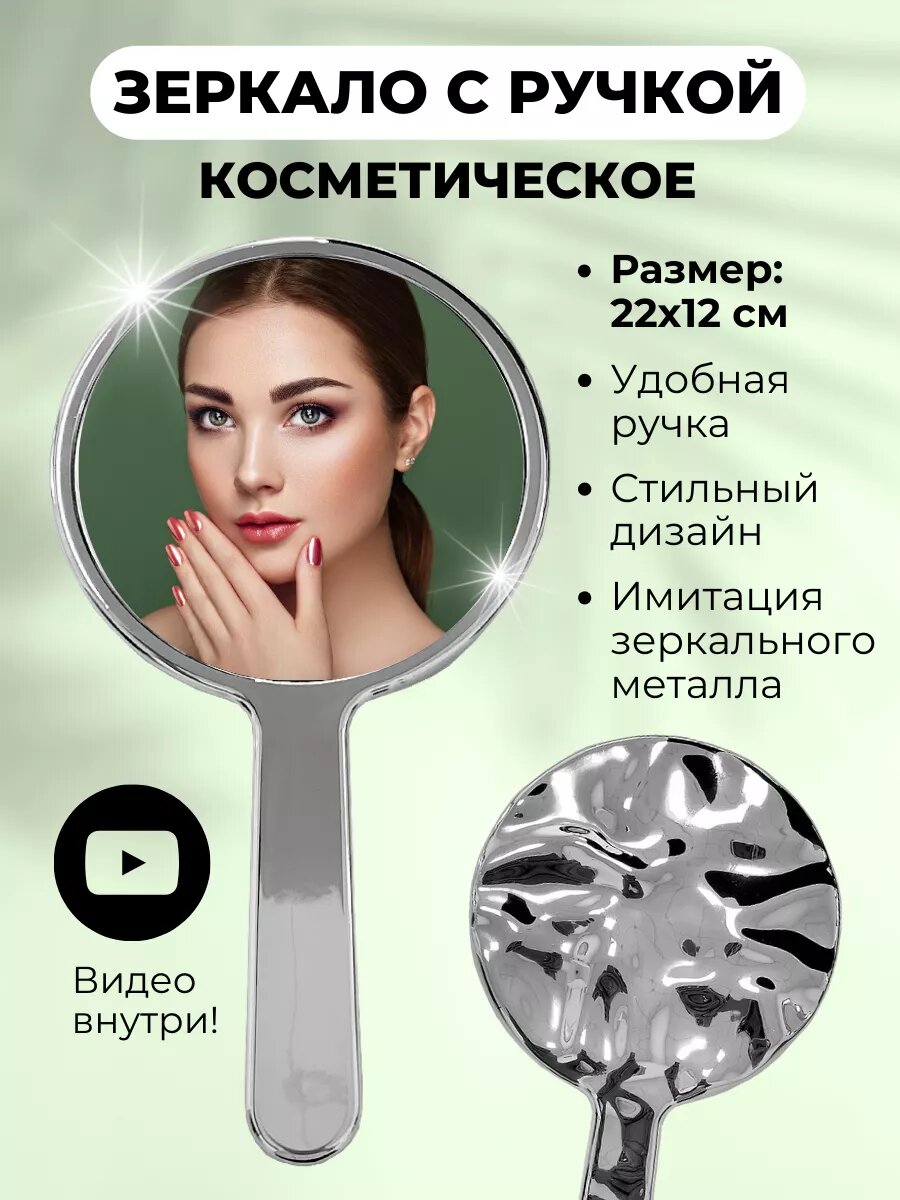 Зеркало ручное на ручке круглое 12 см