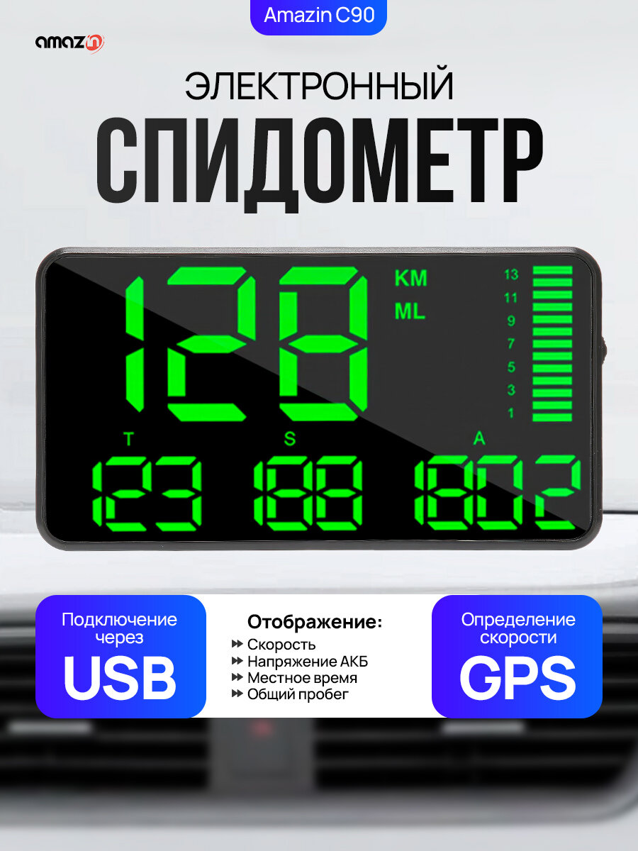 Электронный GPS спидометр C90