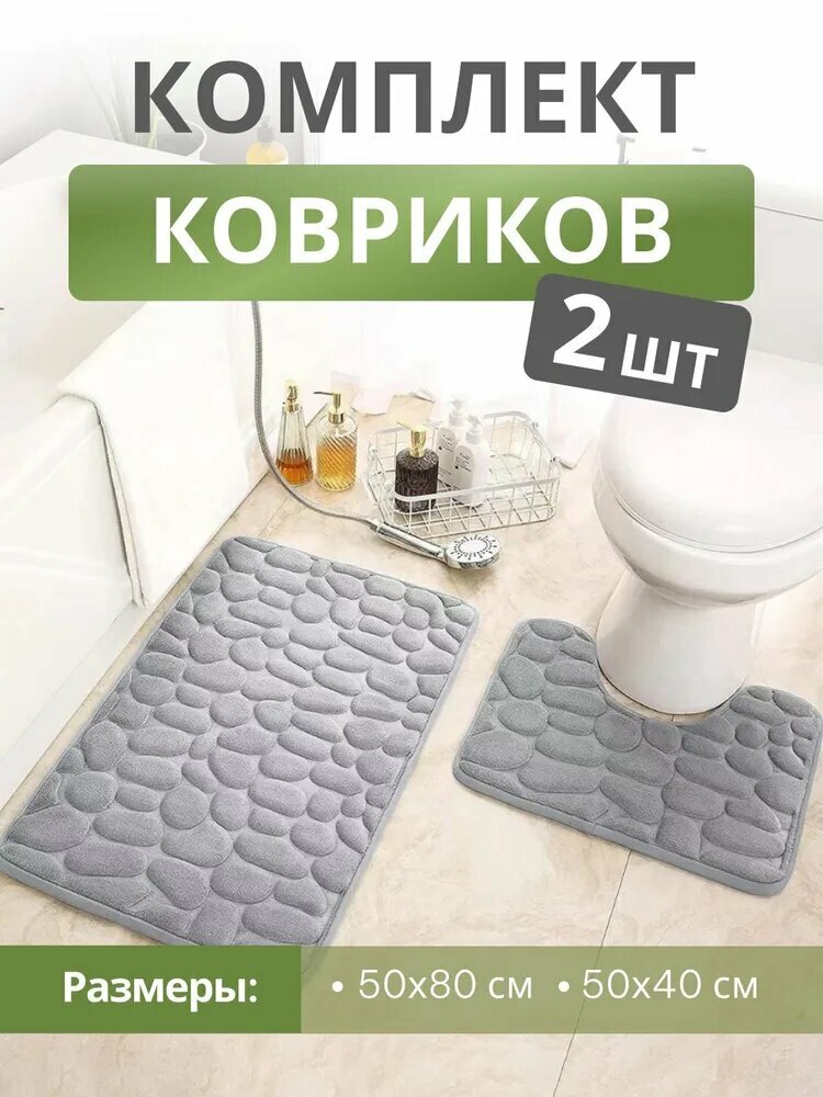 Набор ковриков, для ванной и унитаза, 50 см x 80 см, 50 см х 40 см