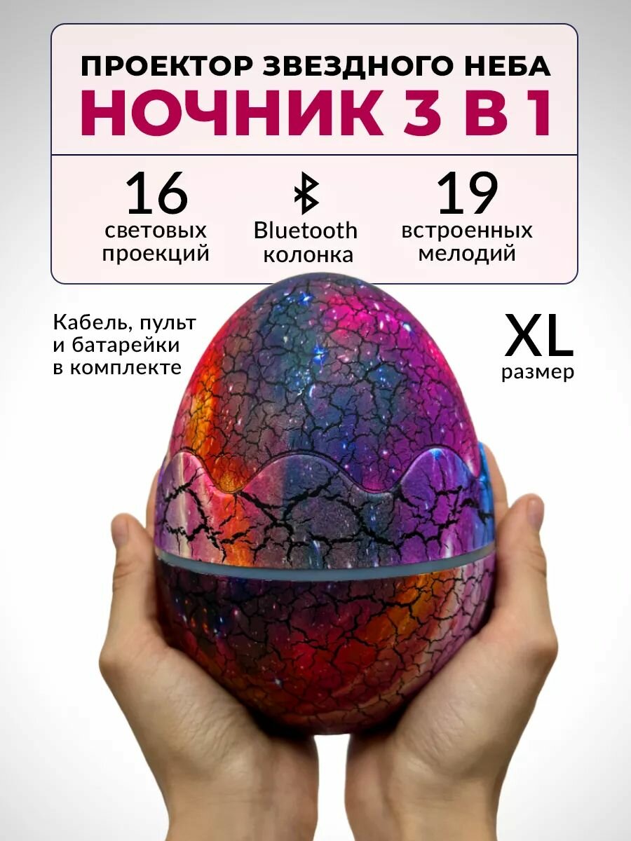 Ночник проектор звездного неба детский
