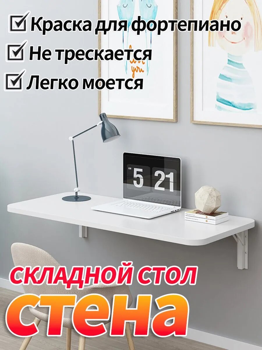 Настенный складной столик