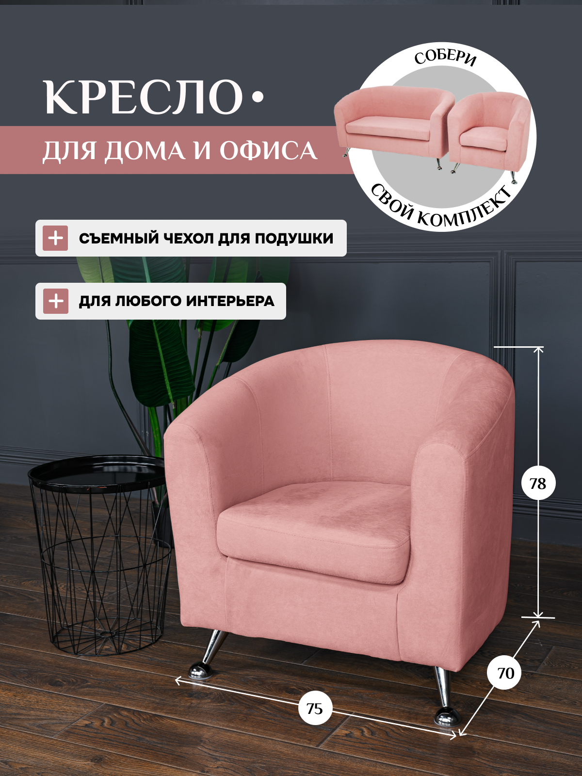 Кресло Brendoss 600 для отдыха, офиса и салона, материал износостойкий велюр, цвет розовый