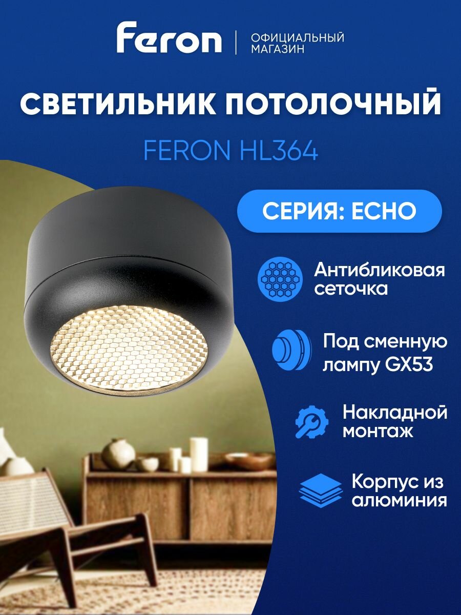 Светильник потолочный GX53 / Спот с антибликовой сеточкой / черный Feron HL364 Barrel ECHO 48398