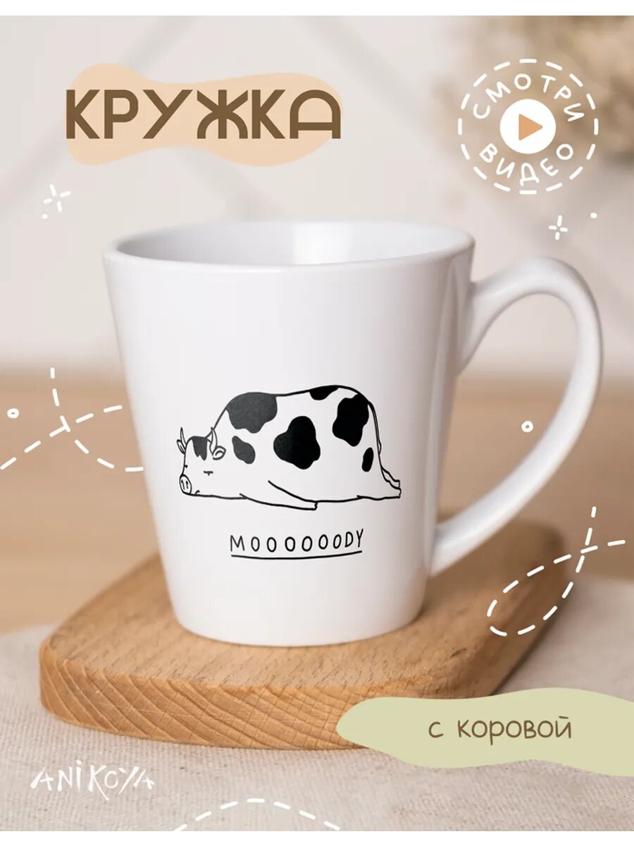 Эстетичная кружка корова с надписью