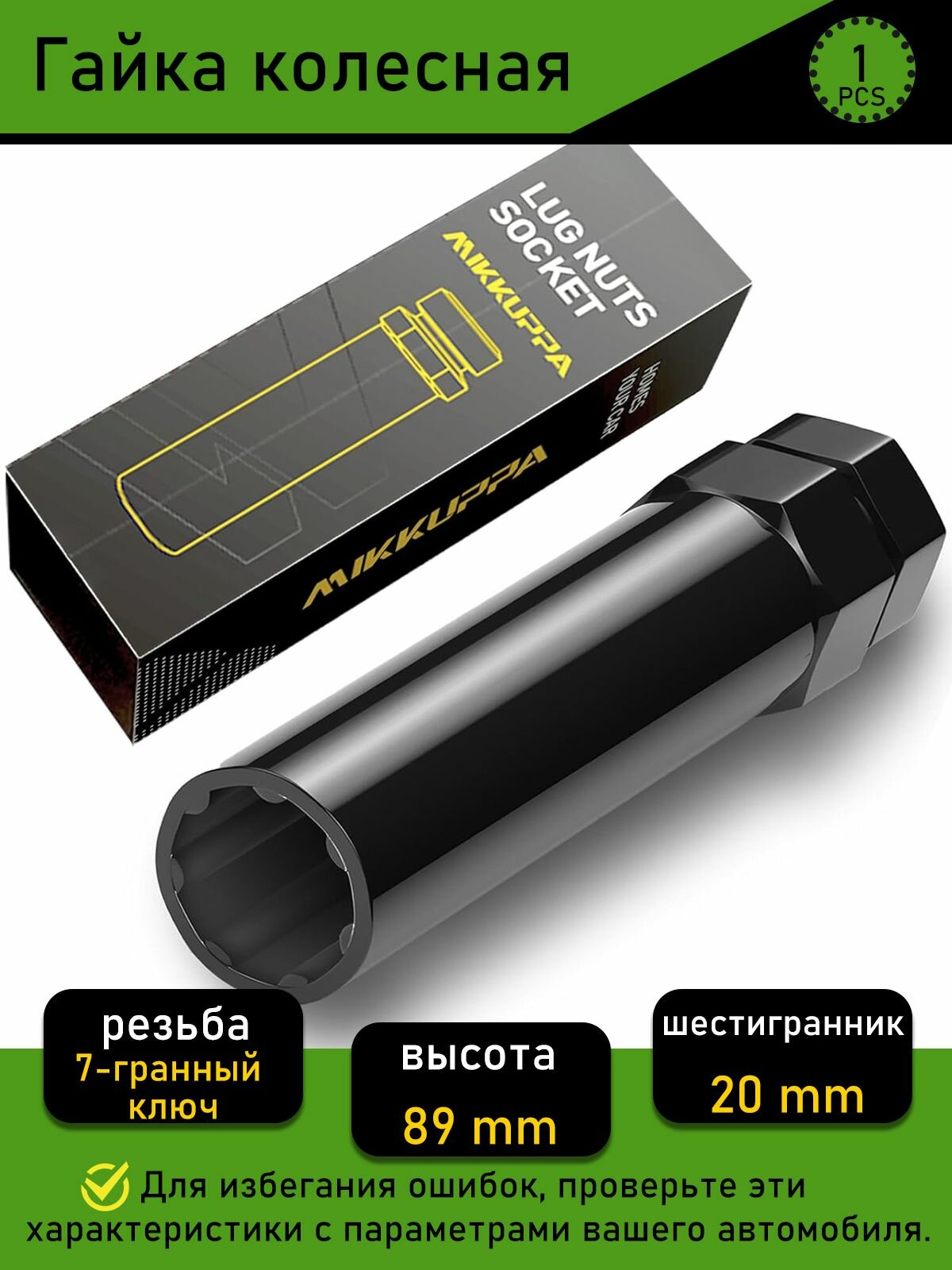 MIKKUPPA Гайка колесная М12 х 1,25, 1 шт.