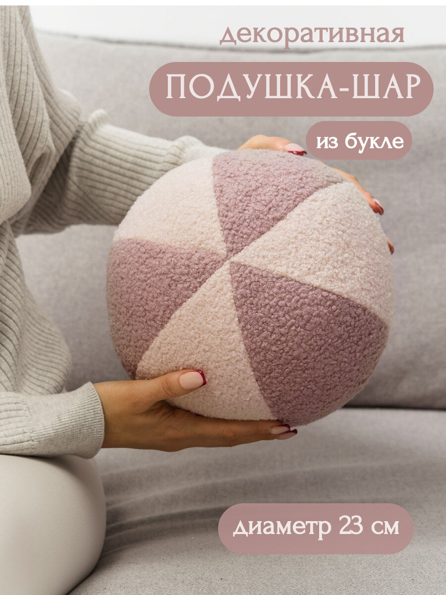 Мягкая игрушка мяч подушка мех букле подушка шар Princess SIMBA