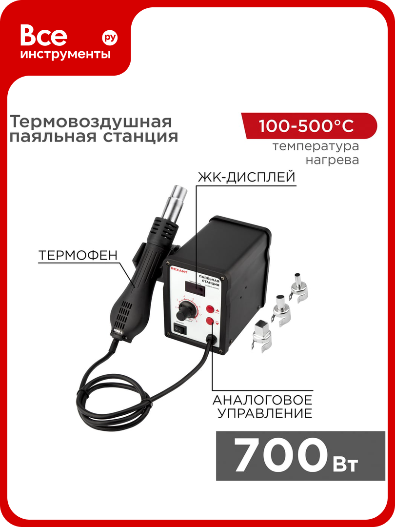 Паяльная станция REXANT R858D, для демонтажа и пайки различных компонентов