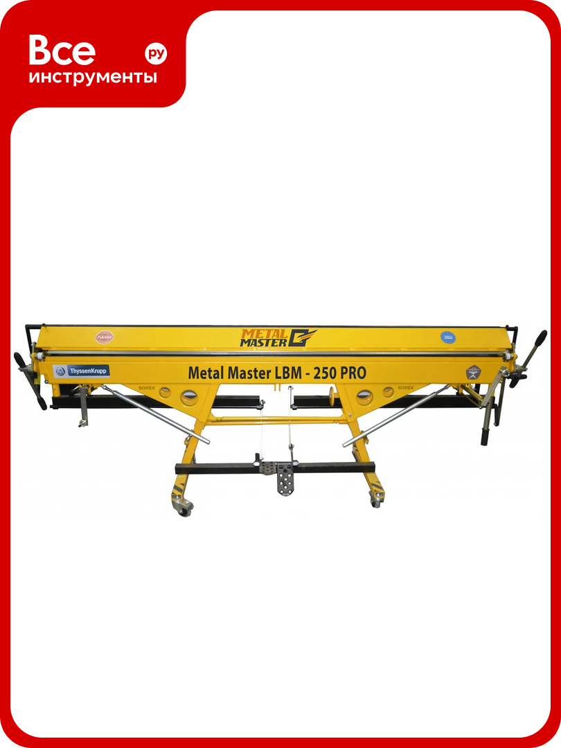 Мобильный листогиб MetalMaster LBM - 250 PRO надежной конструкции