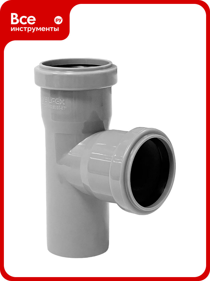 Тройник VALFEX 87.5 градусов, 50-50, внутренняя канализация 24050050