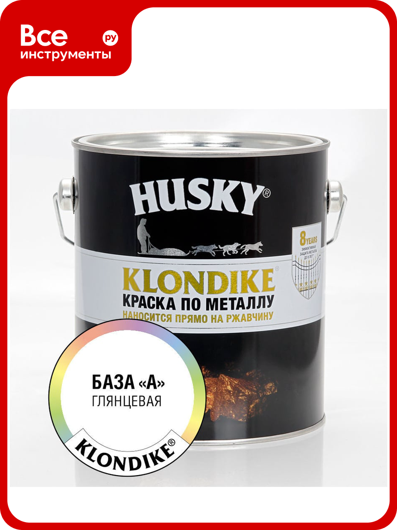 Краска по металлу глянцевая HUSKY Klondike белая база А 2,5 л 26879, Может наноситься прямо на ржавчину