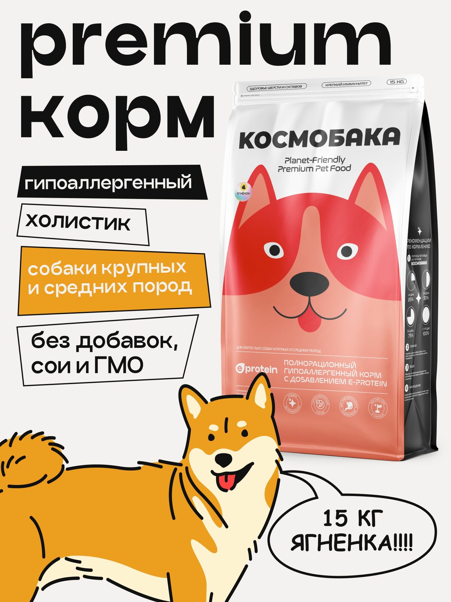 Корм для собак сухой с ягненком 15 кг космобака от Cosmopet, гипоаллергенный холистик для крупных и средних пород