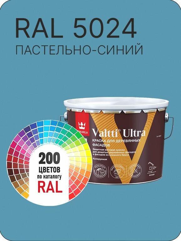 Краска для деревянных фасадов Tikkurila Valtti Ultra цвет пастельный синий Ral 5024 9 л.