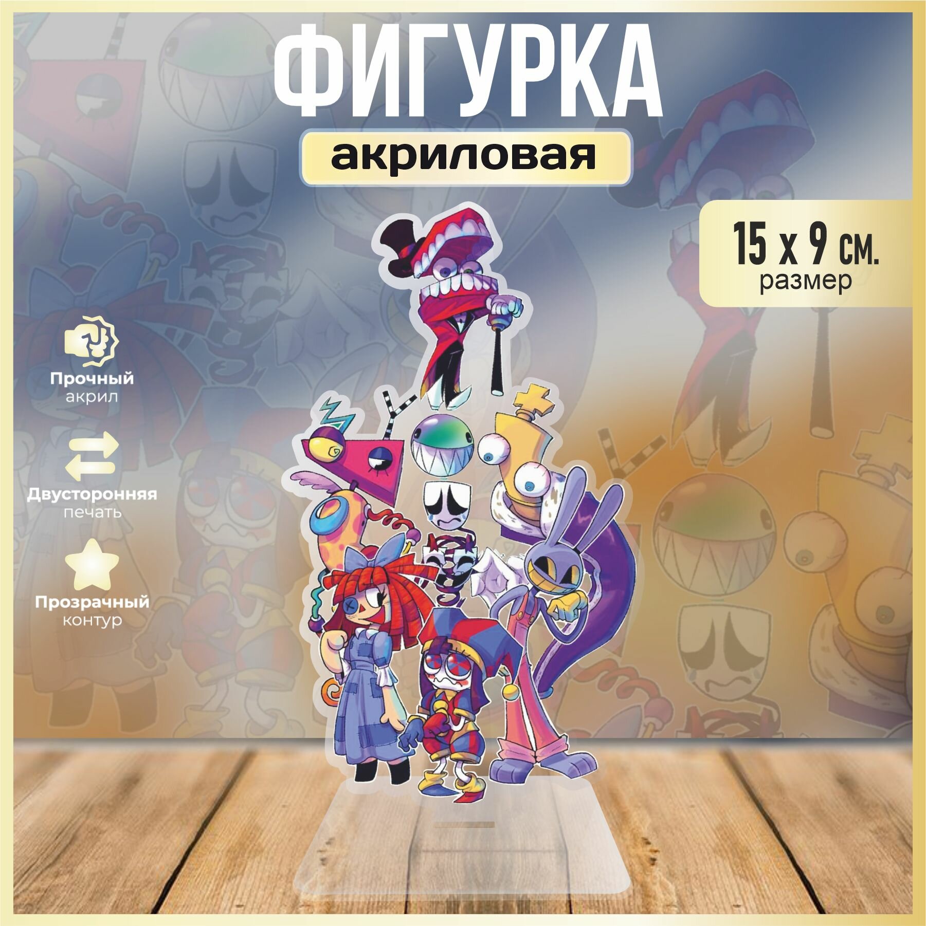 Акриловая фигурка декоративная / статуэтки для интерьера The Amazing Digital Circus Удивительный цифровой цирк