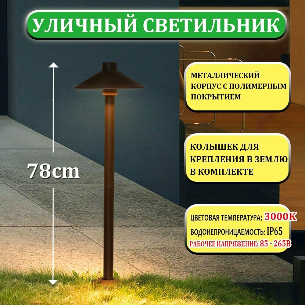 Уличный светильник для дорожек, Светильник садово, 78CM