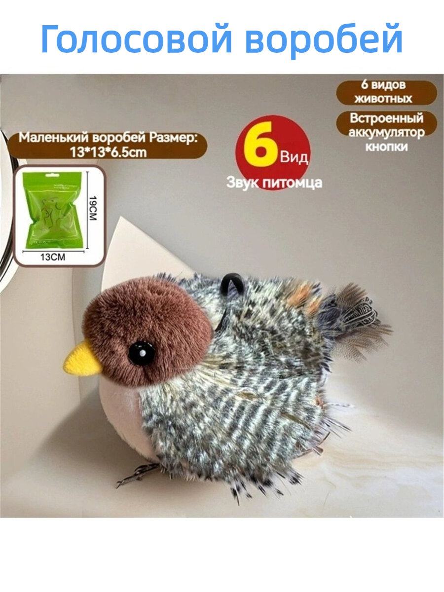Cat Toys, Flapping Bird, Электрическая имитационная птица для кошек, Имитационное животное, которое умеет звать.