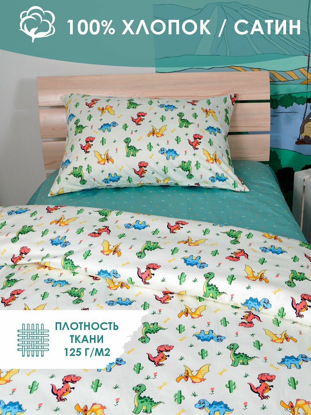 Детский комплект постельного белья Динозавры