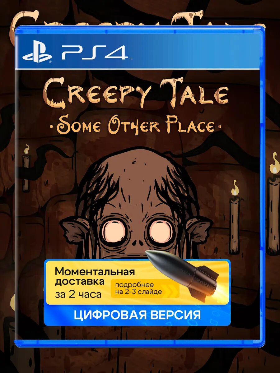 Игра Creepy Tale: Some Other Place для Sony PlayStation PS4 PS5