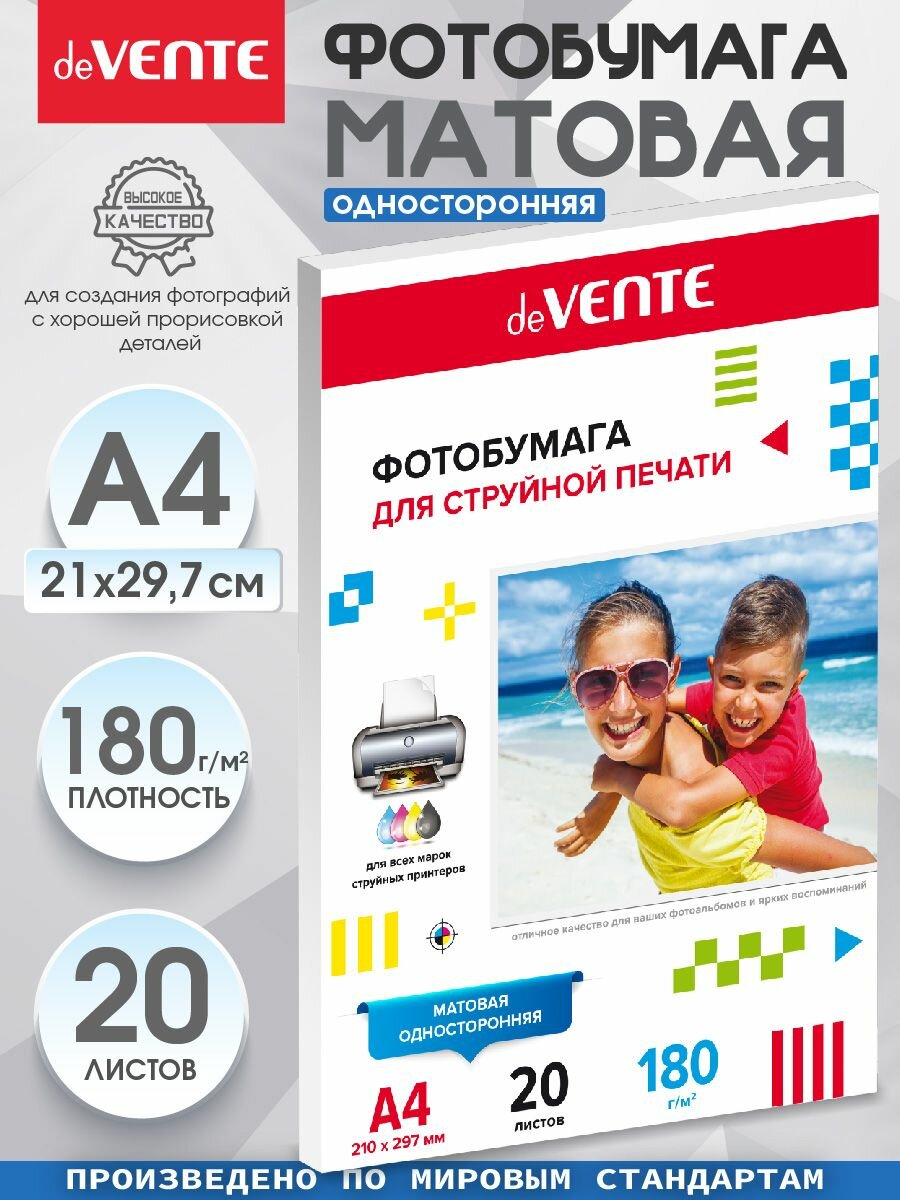 Фотобумага А4 матовая 20 листов для струйной печати на принтере