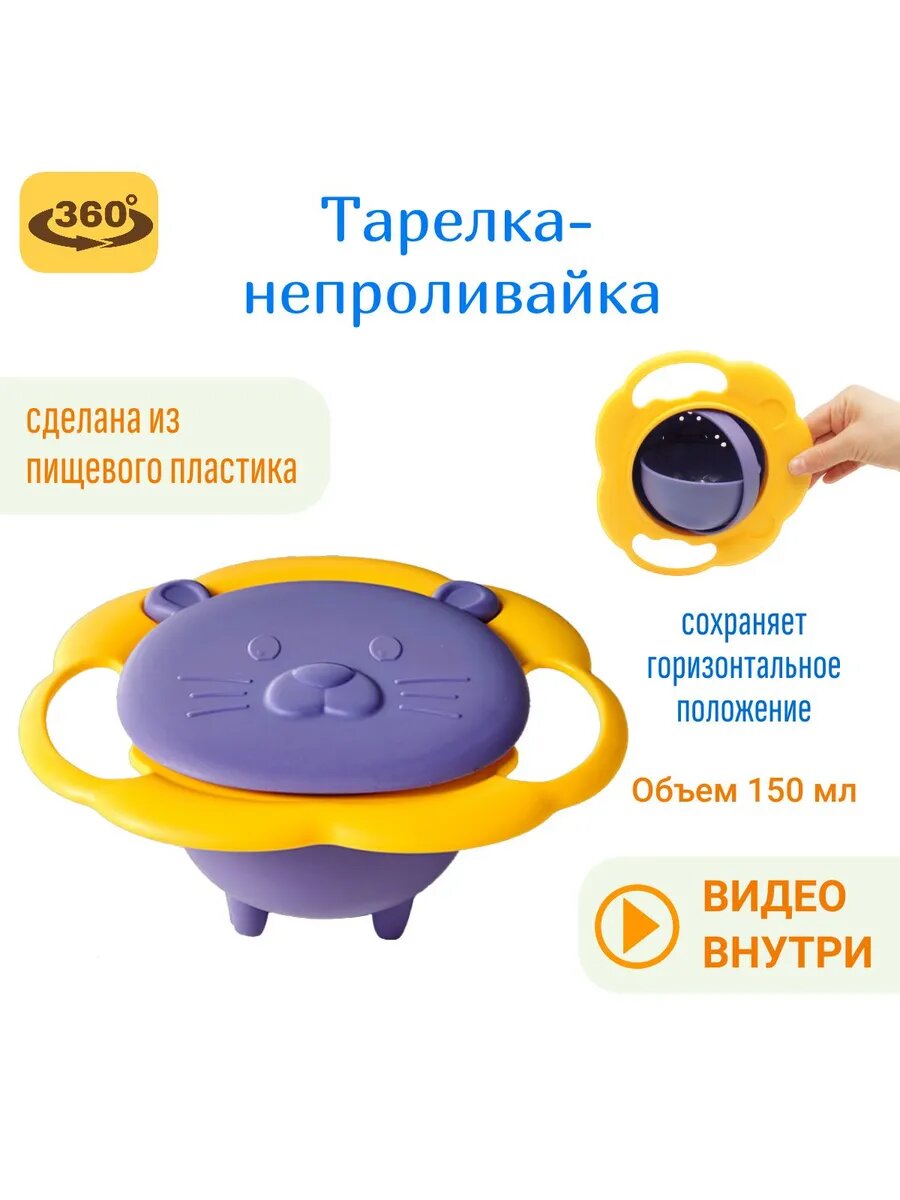 Тарелка-непроливайка детская вращающаяся, фиолетовая