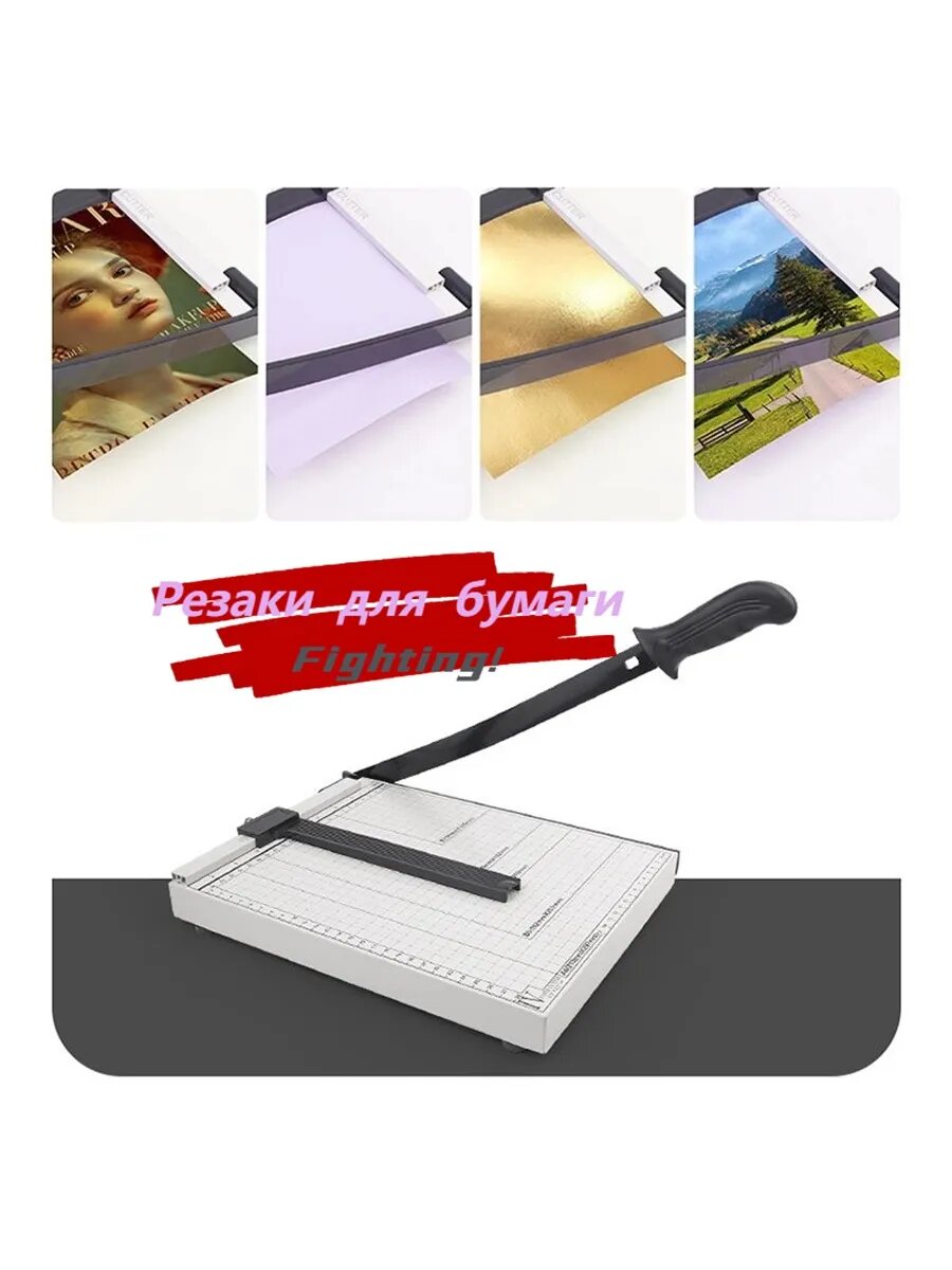 Гильотина Для Бумаги