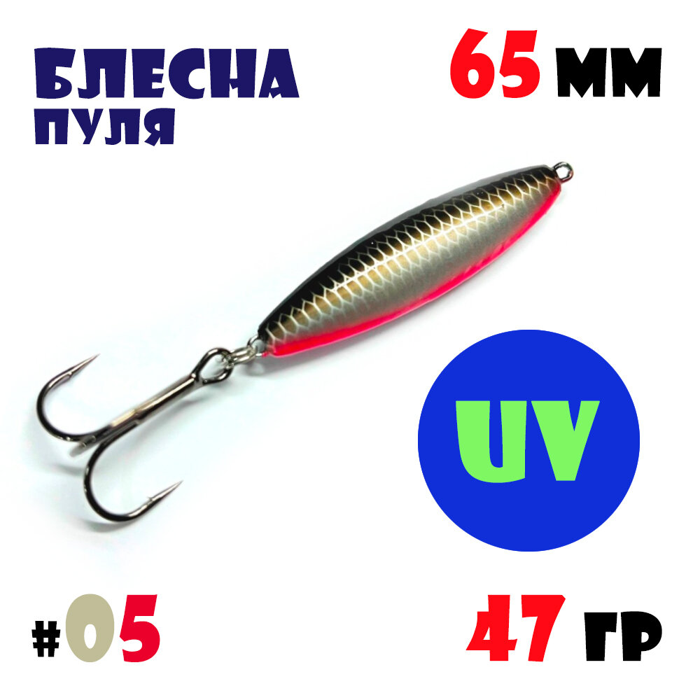 Блесна Пуля цветная для рыбалки 47 г #05 на жереха, на щуку, на судака, на окуня