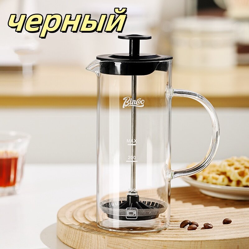 Френч-пресс "Bincoo", стеклянный, для кофе/чая/молока, 550мл