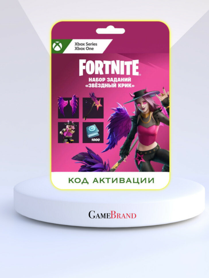 Набор Звёздный крик + 1000 Vbucks для игры Fortnite (Цифровая версия, регион учетной записи - США)