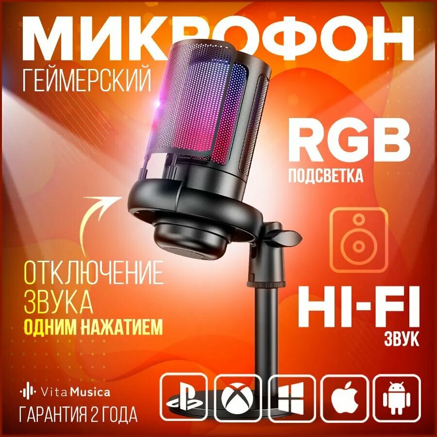 Vita Musica Микрофон игровой (для стриминга) Stream_ME6S_Micro, черный, черно-серый
