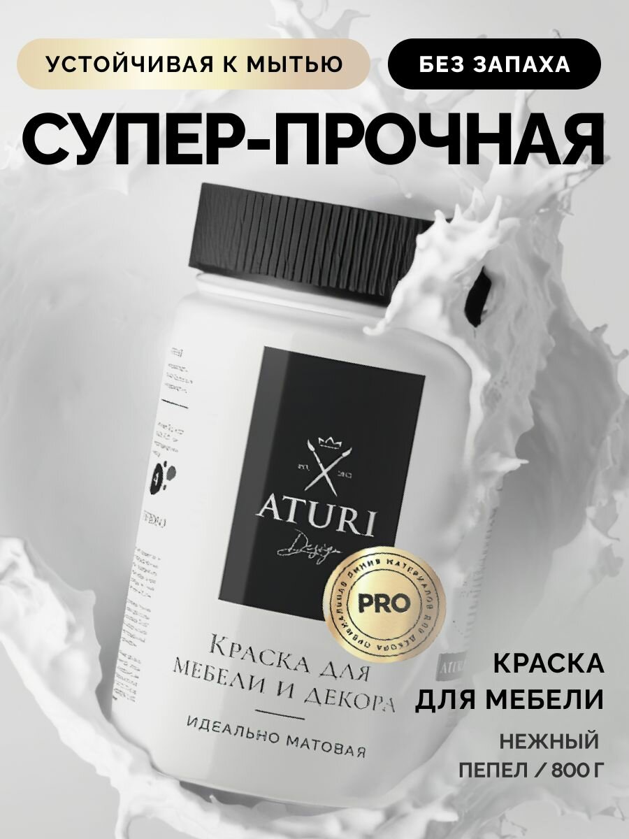 Матовая краска для мебели 0.8 кг без запаха, быстросохнущая: Нежный пепел светло-серый. Меловая Aturi Design