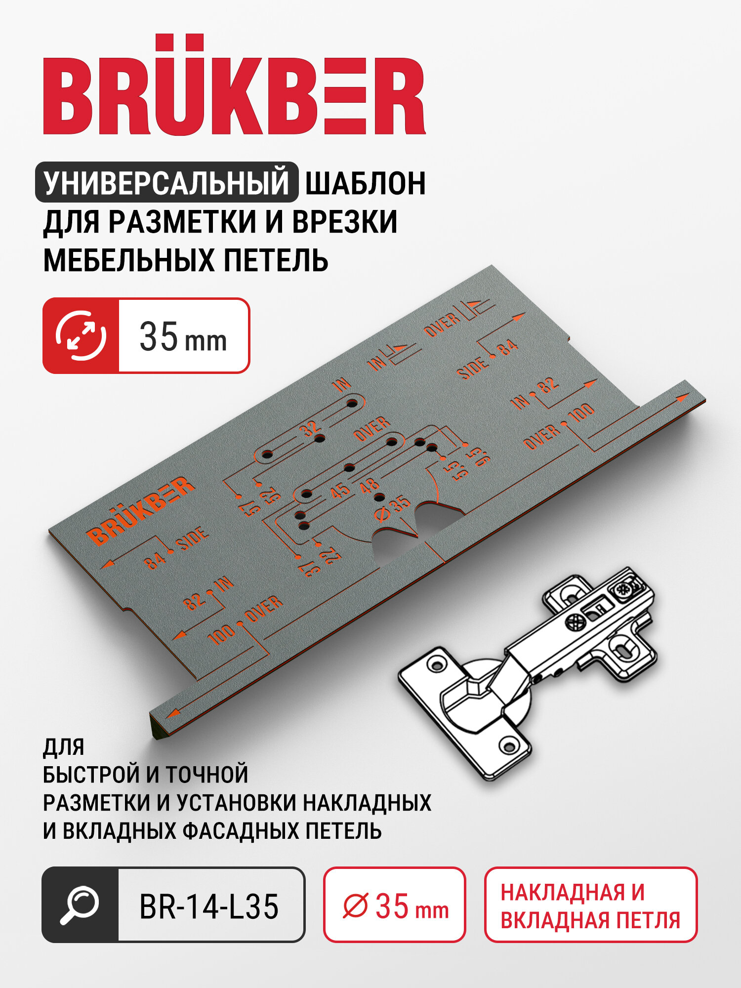 Шаблон-кондуктор для разметки и врезки мебельных петель. Кондуктор для отверстий. BR-14-L35