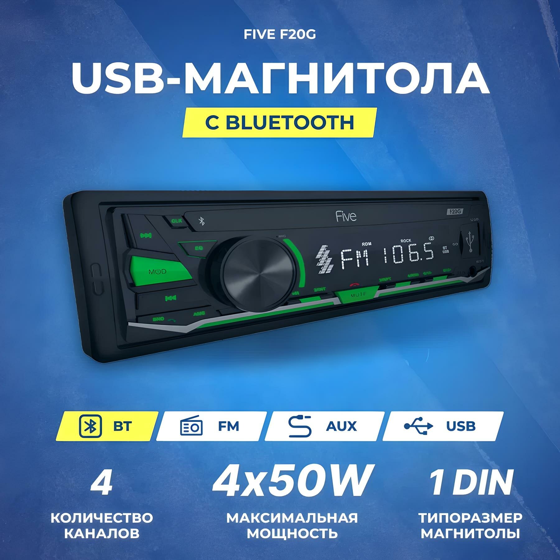 Автомагнитола FIVE F20G 1din/зеленая/Bluetooth/USB/AUX/SD/FM, 4*50 Вт
