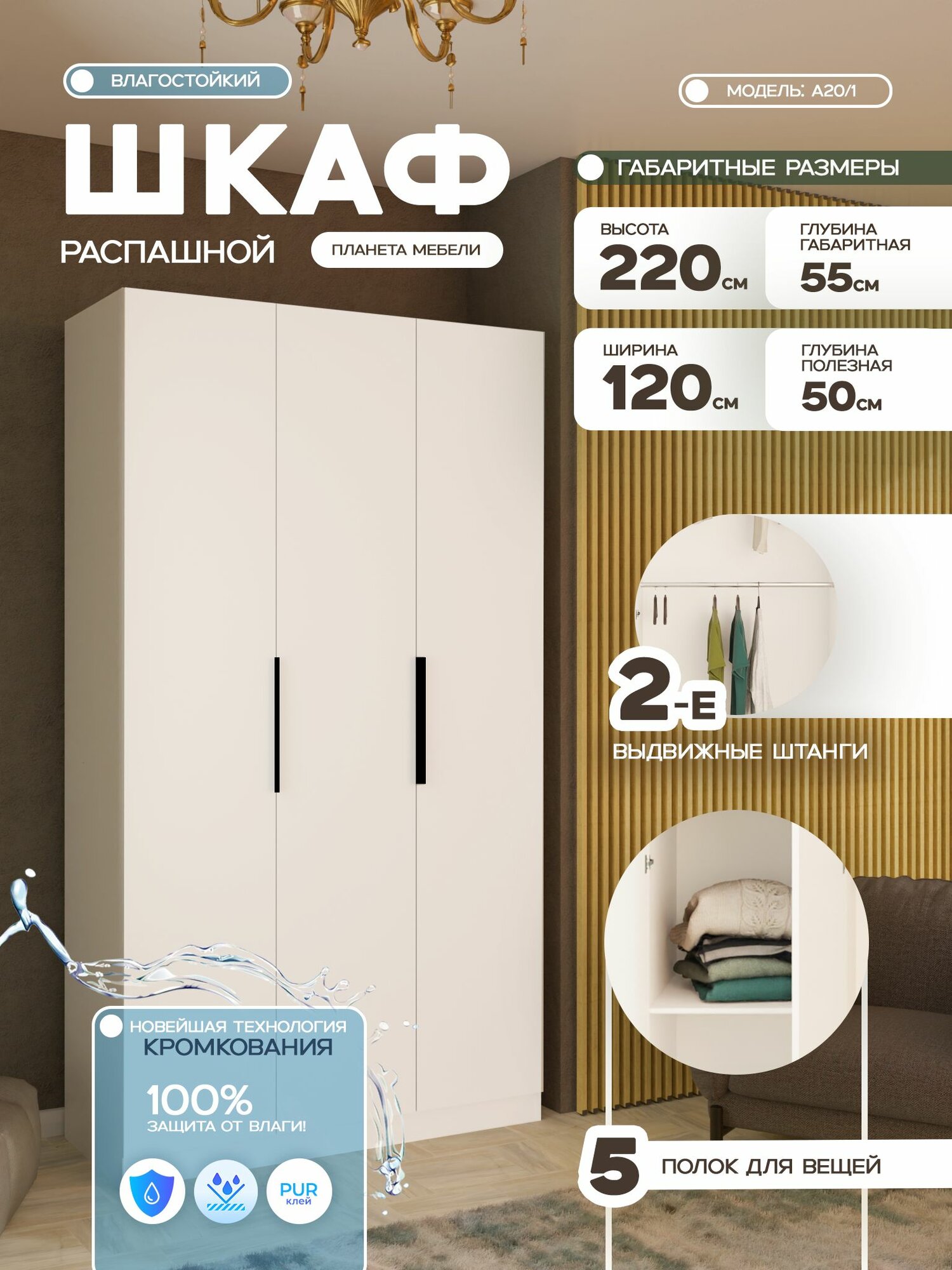 Шкаф распашной влагостойкий 3-х створчатый белый "Марс" с черными ручками (120x55х220 см) для прихожей, спальни, гостиной, a20/1