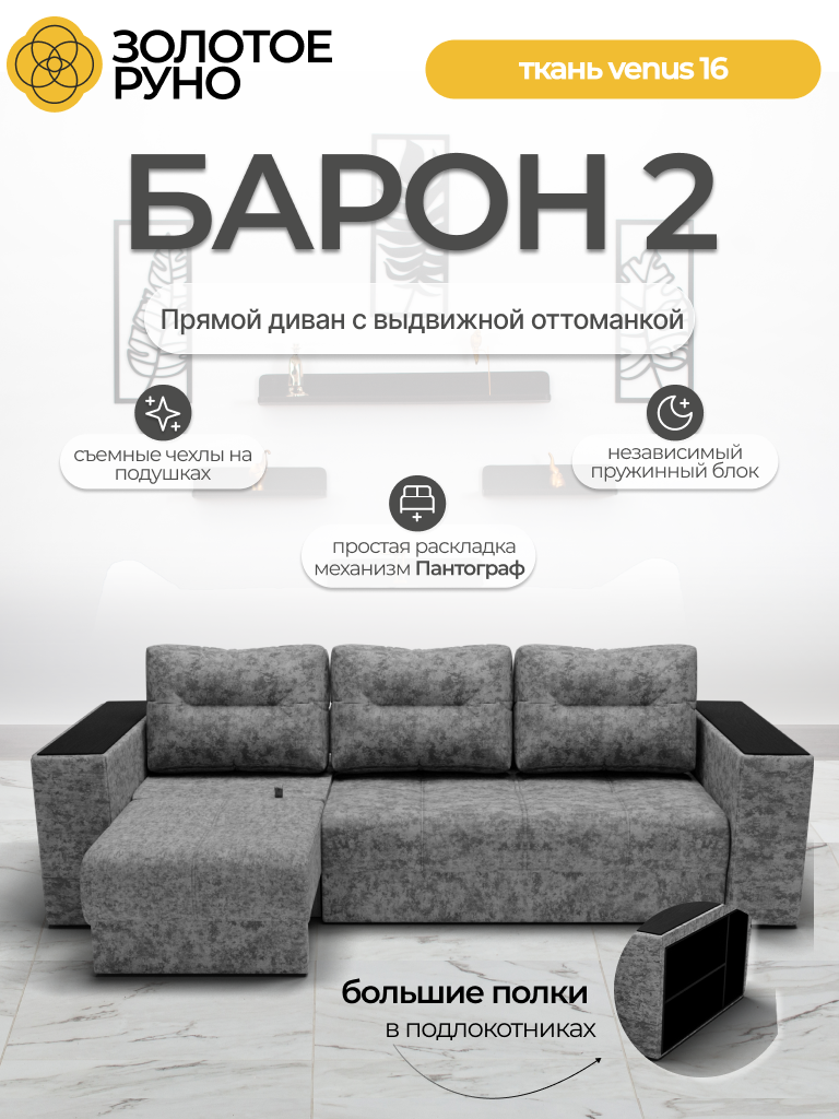 Диван, Прямой диван, диван-кровать Барон-2, Механизм пантограф, Венус-016