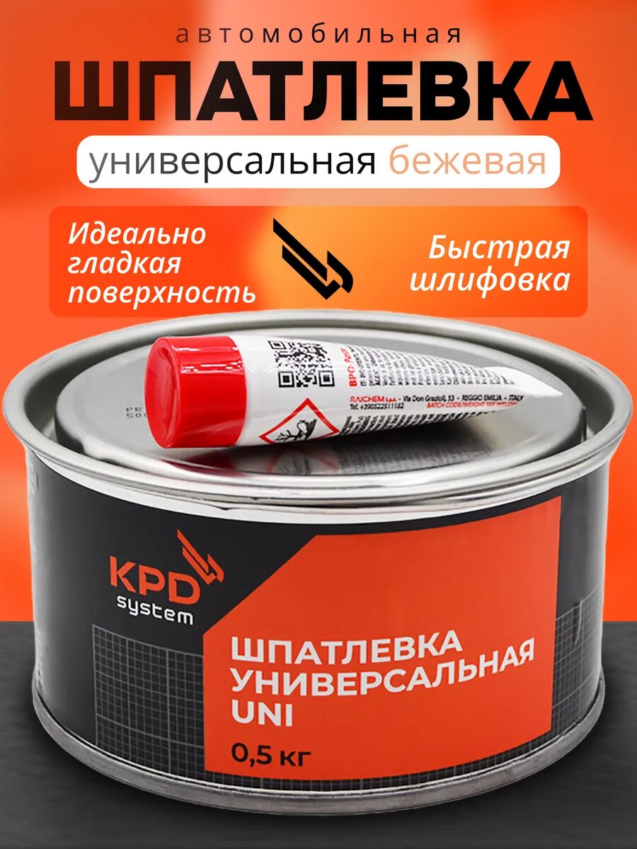 Шпаклевка автомобильная универсальная 0,5 кг