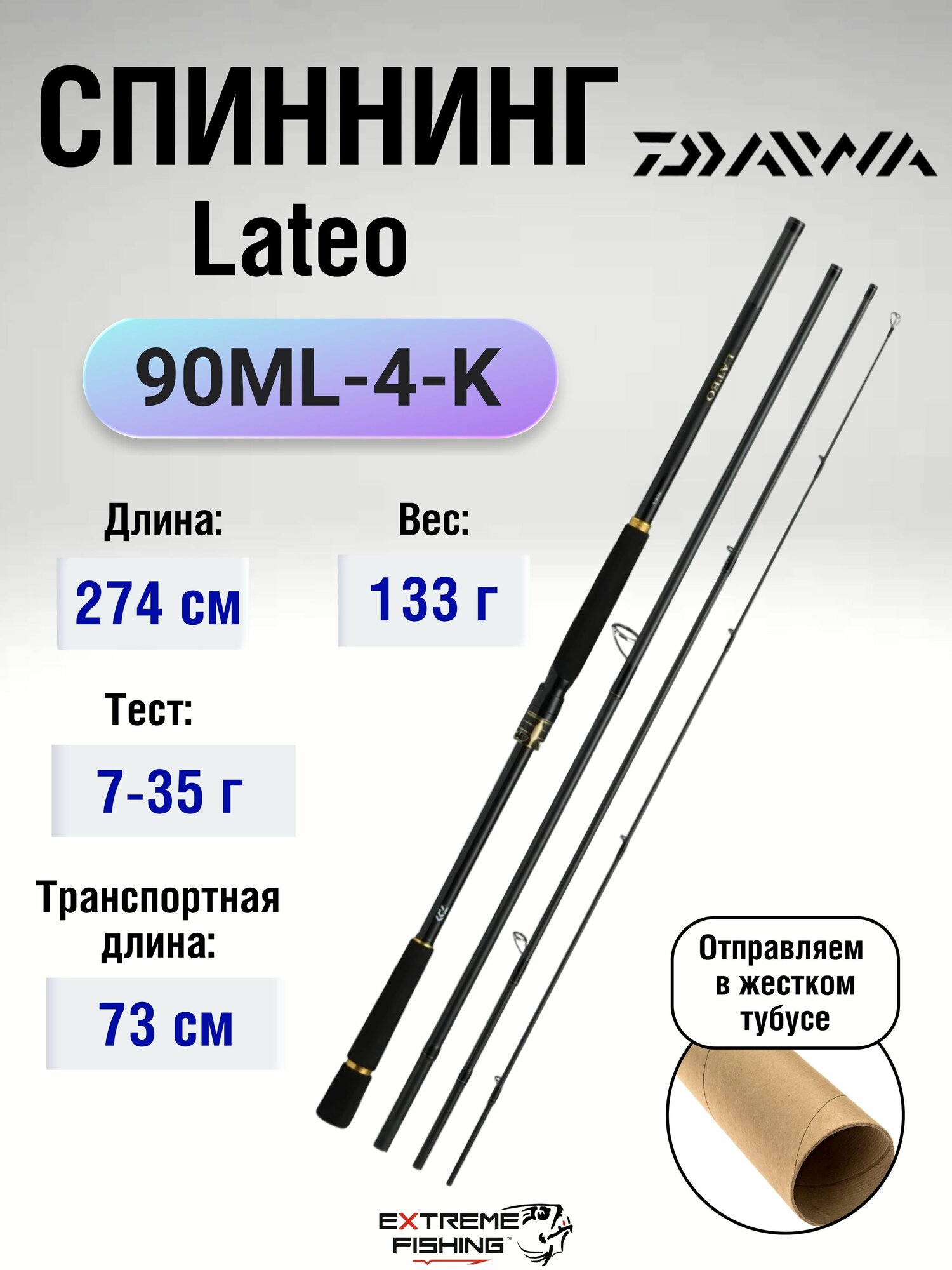 Спиннинг Daiwa Lateo 90ML-4-K, трэвел 4-частный, 274 см, 7-35 г