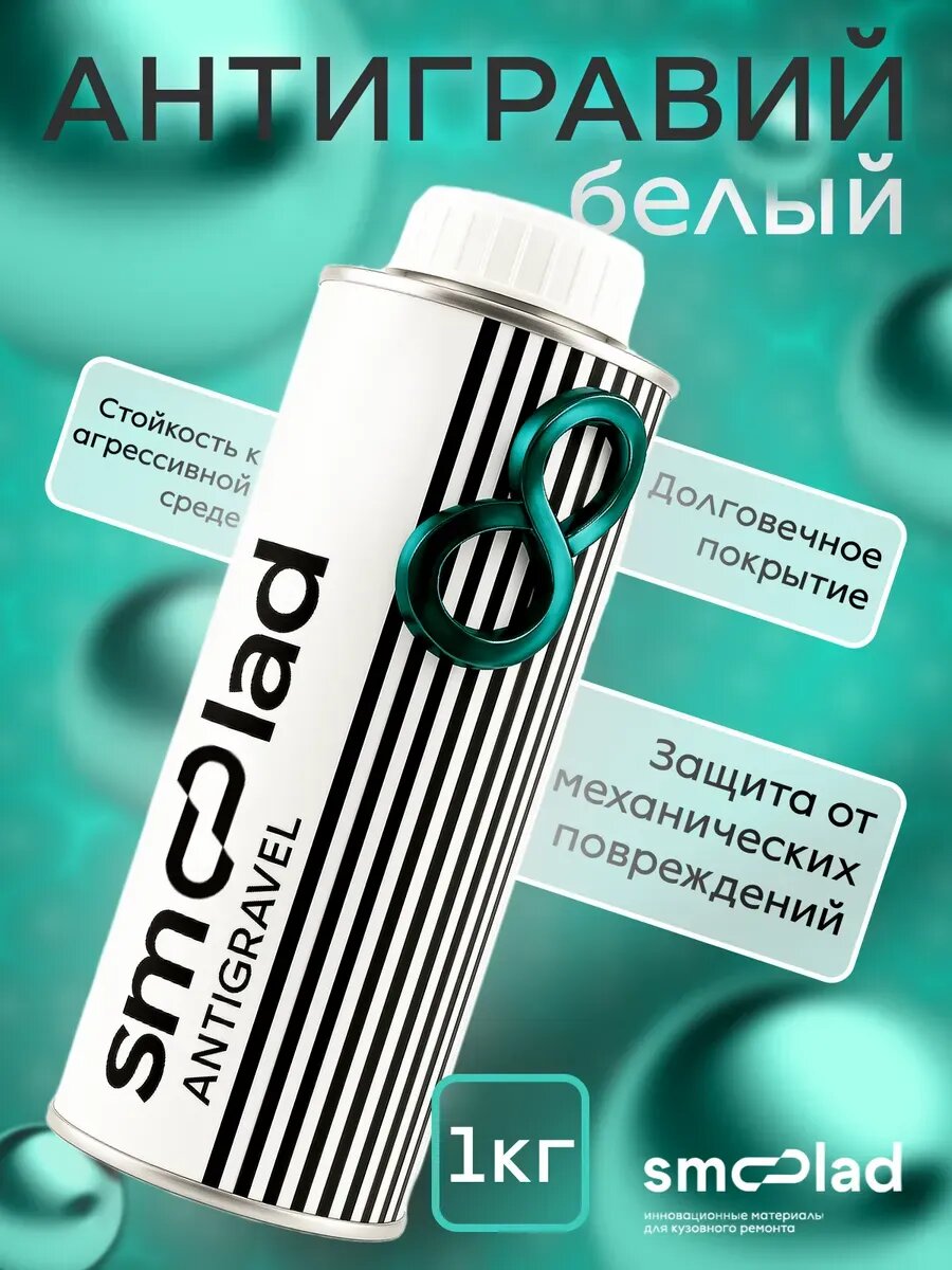 Антигравий белый 1кг