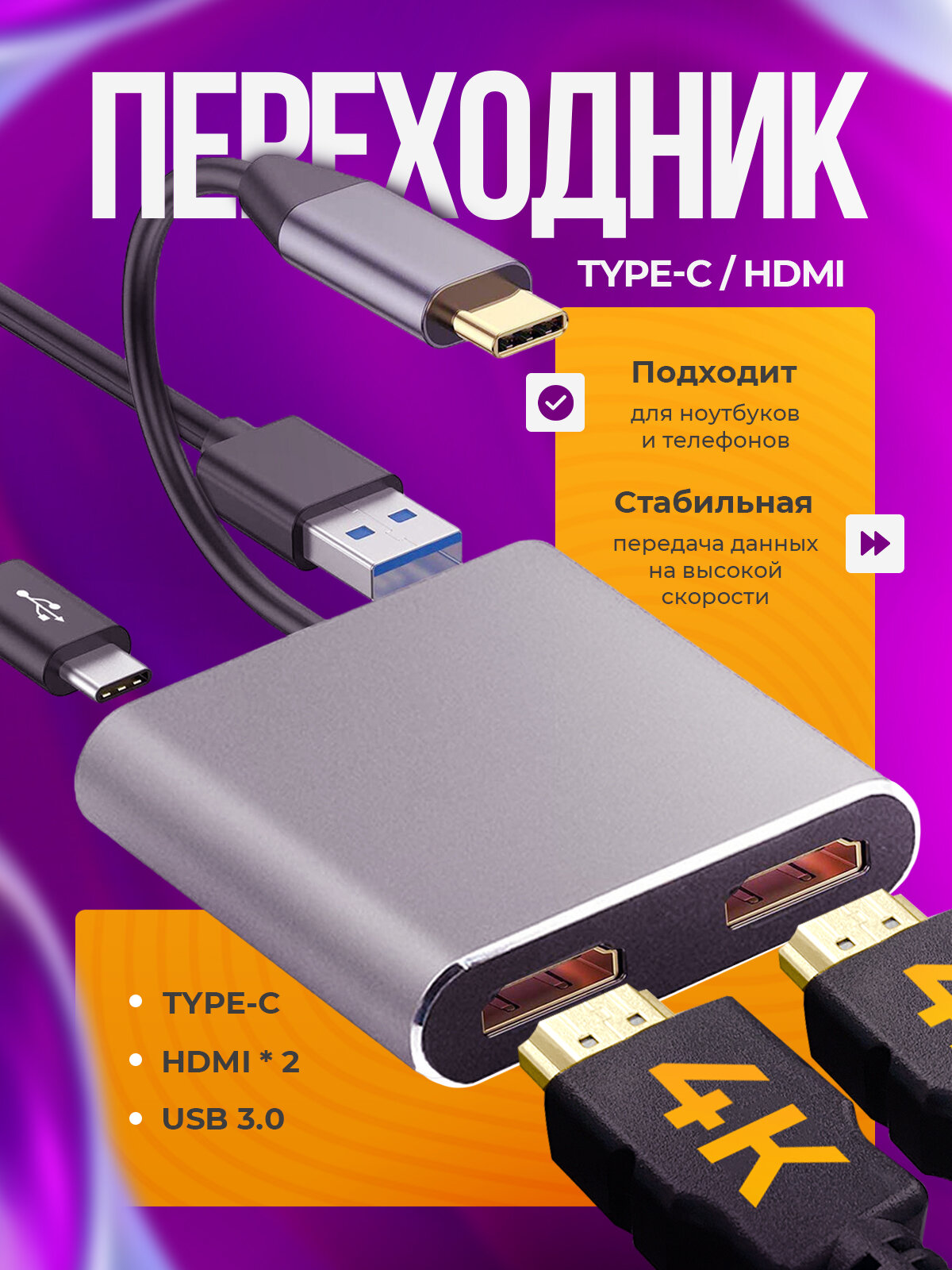 Переходник USB Type-C на 2 HDMI + USB 3.0 + PD