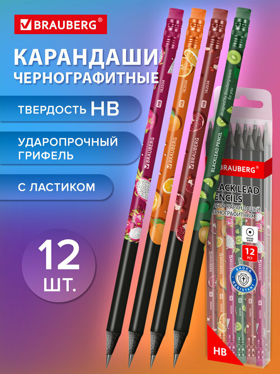 Карандаши простые чернографитные Hb, набор 12 штук для рисования, школы и офиса с ластиком, Brauberg Juicy Fruit, 182034