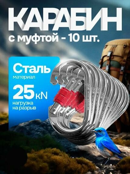 Карабин альпинистский